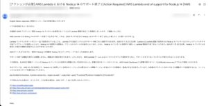 Amplify FunctionのNode.jsバージョンアップ方法 – Benjamin Inc.