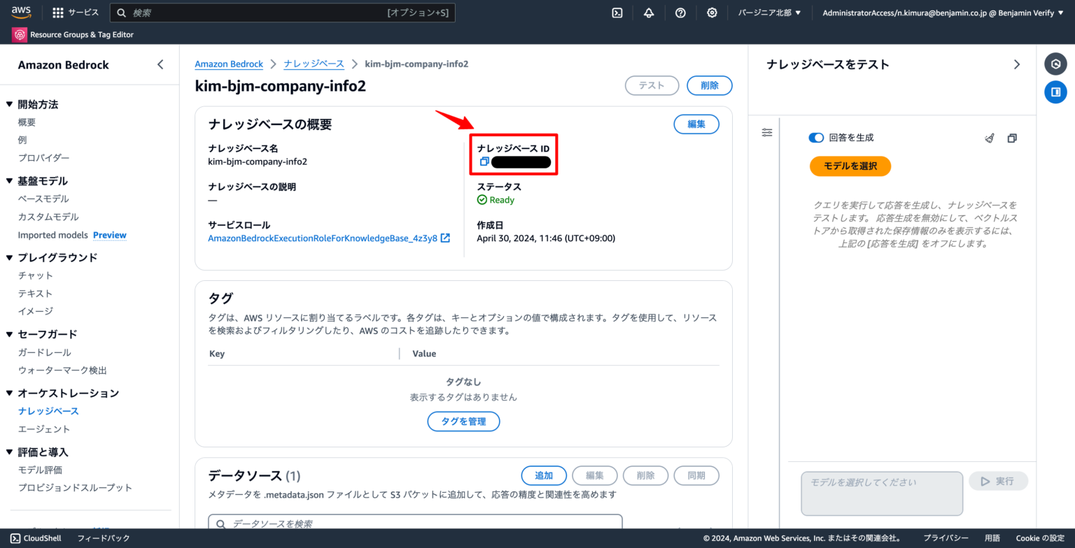 Amazon Bedrock KnowledgeBase のAPIをLambda と API Gatewayで利用してみた – Benjamin Inc.
