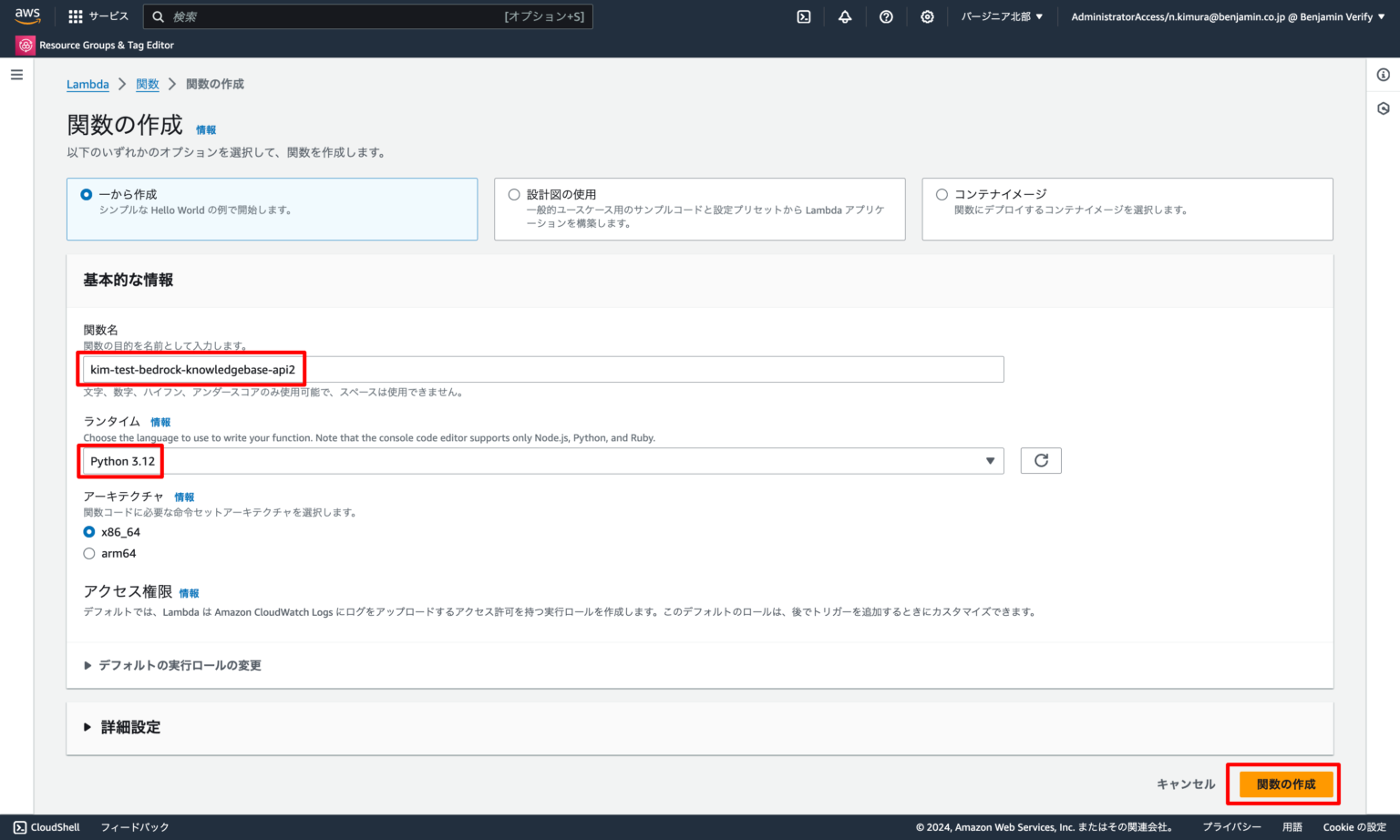 Amazon Bedrock KnowledgeBase のAPIをLambda と API Gatewayで利用してみた – Benjamin Inc.