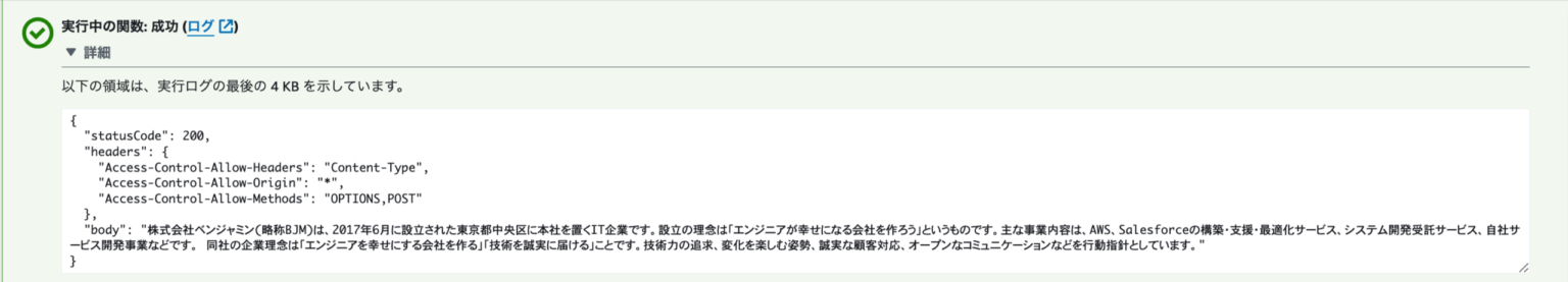 Amazon Bedrock Knowledgebase のapiをlambda と Api Gatewayで利用してみた Benjamin Inc