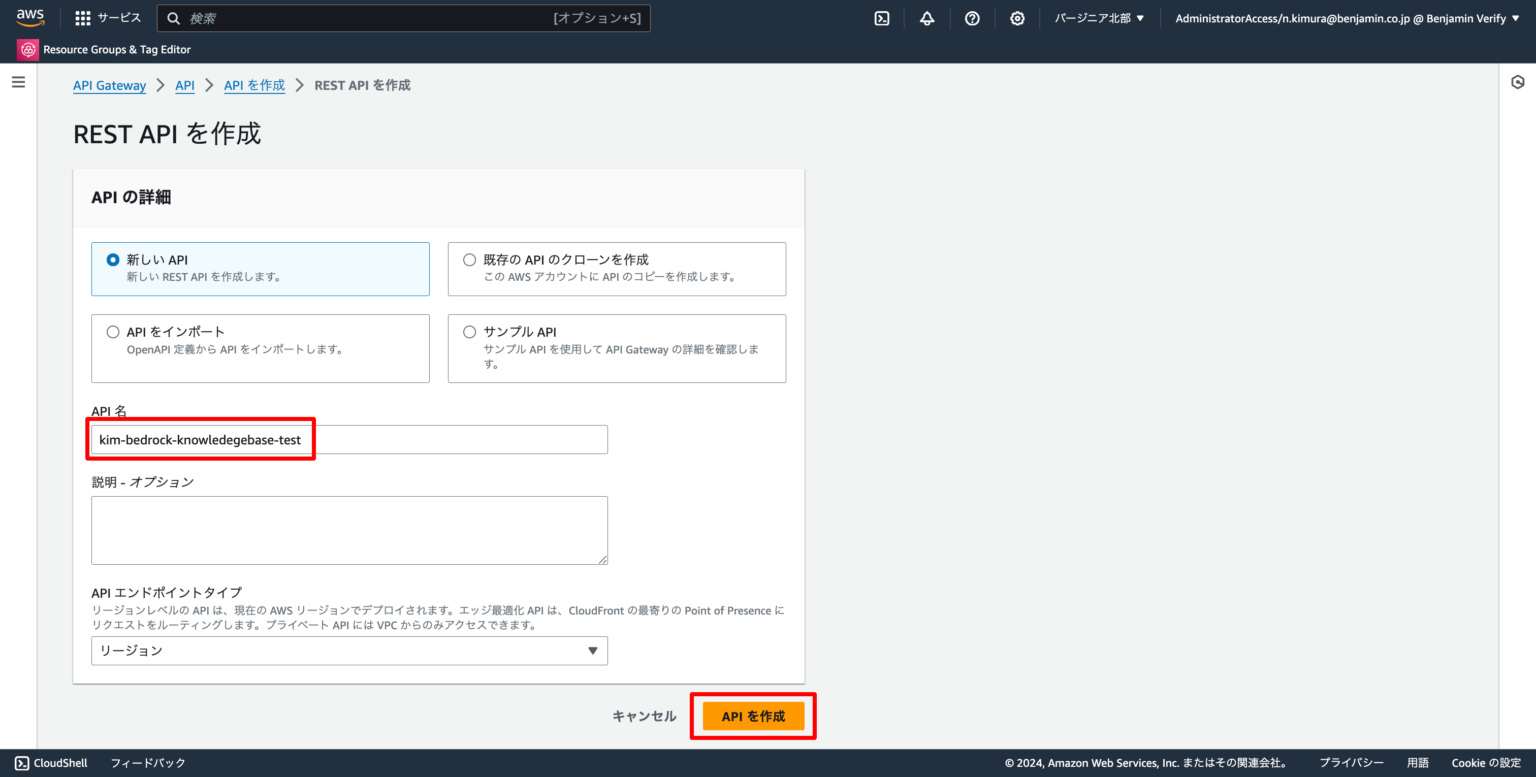 Amazon Bedrock KnowledgeBase のAPIをLambda と API Gatewayで利用してみた – Benjamin Inc.
