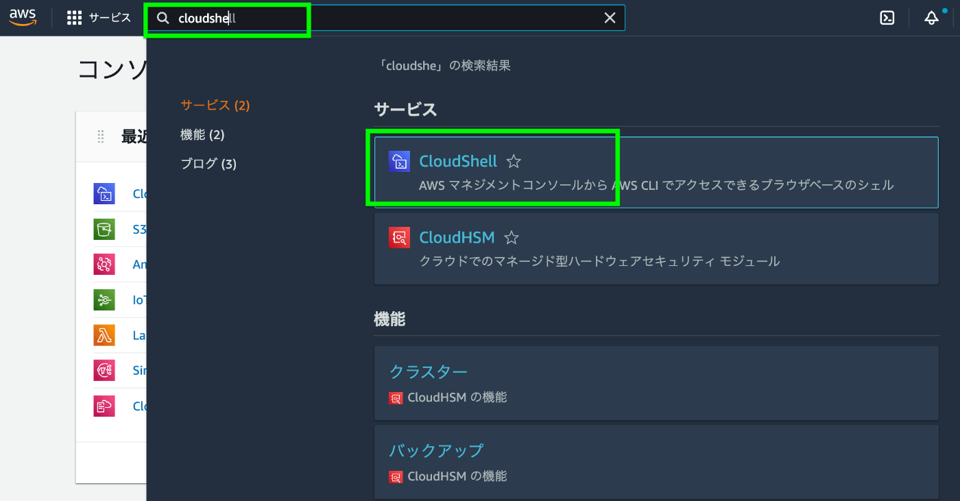 CloudShellでaws-cliコマンドを打つ – Benjamin Inc.