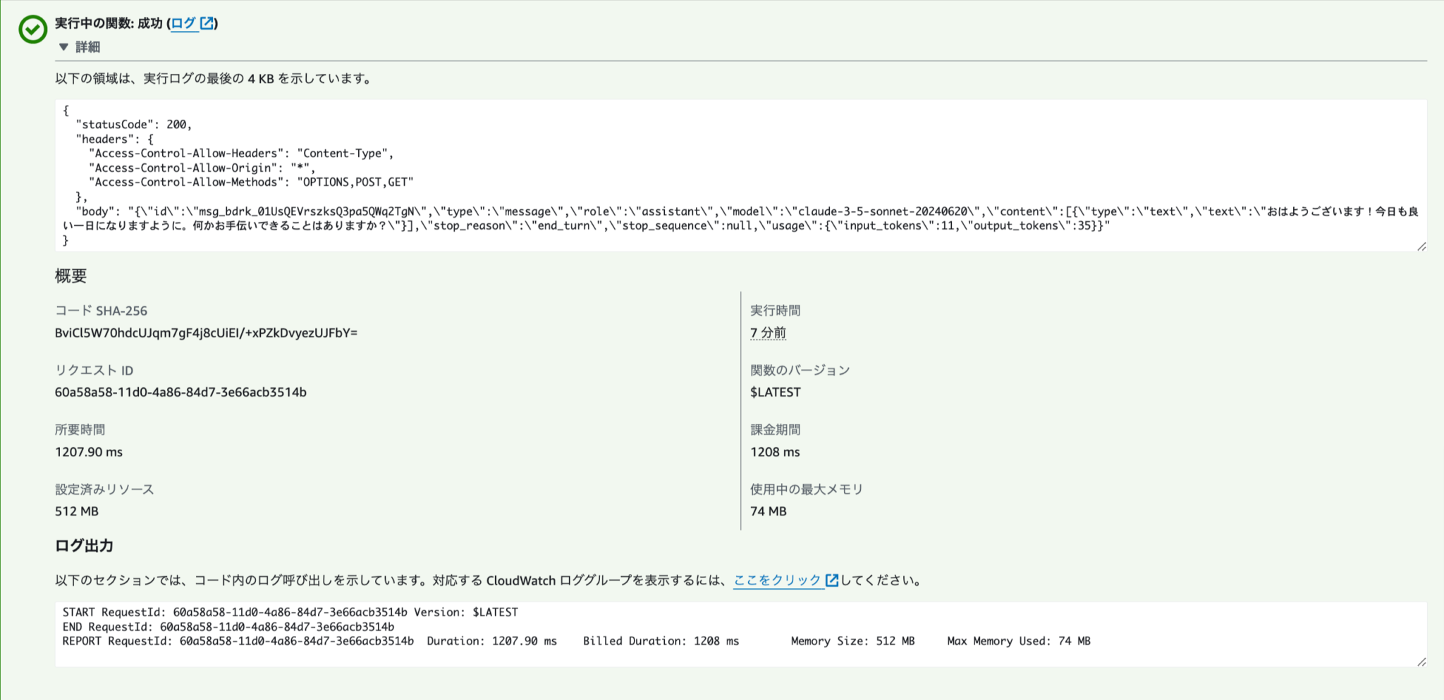 Amplify Gen2でAPI Gateway + Lambdaを設定して、Bedrockから回答をもらう – Benjamin Inc.