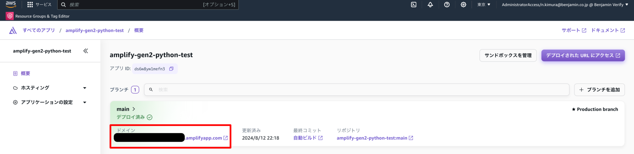 Amplify Gen2でのデプロイを簡単にやってみよう！ – Benjamin Inc.
