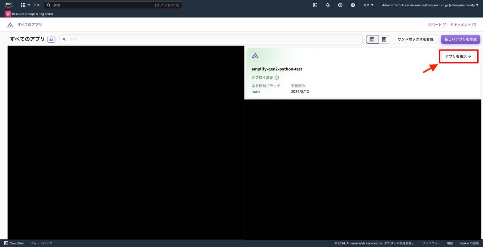 Amplify Gen2でのデプロイを簡単にやってみよう！ – Benjamin Inc.