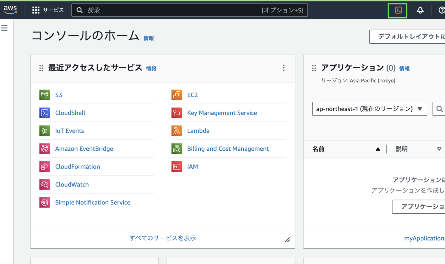 CloudShellでaws-cliコマンドを打つ – Benjamin Inc.
