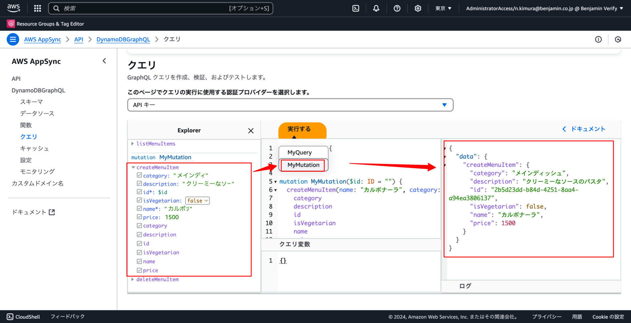AppSync ハンズオン: DynamoDB を使用した GraphQL APIの作成 – Benjamin Inc.