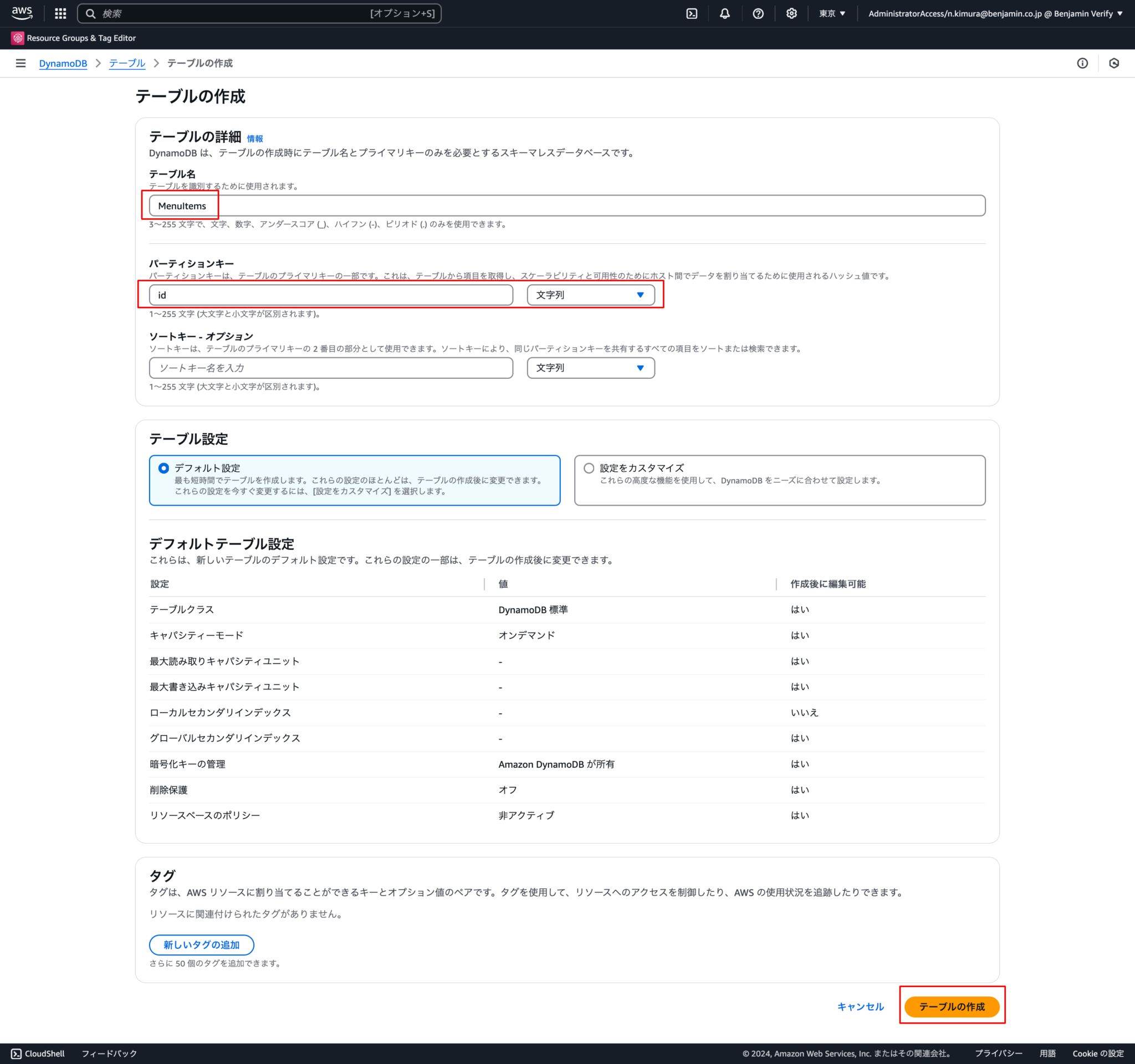 AppSync ハンズオン: DynamoDB を使用した GraphQL APIの作成 – Benjamin Inc.