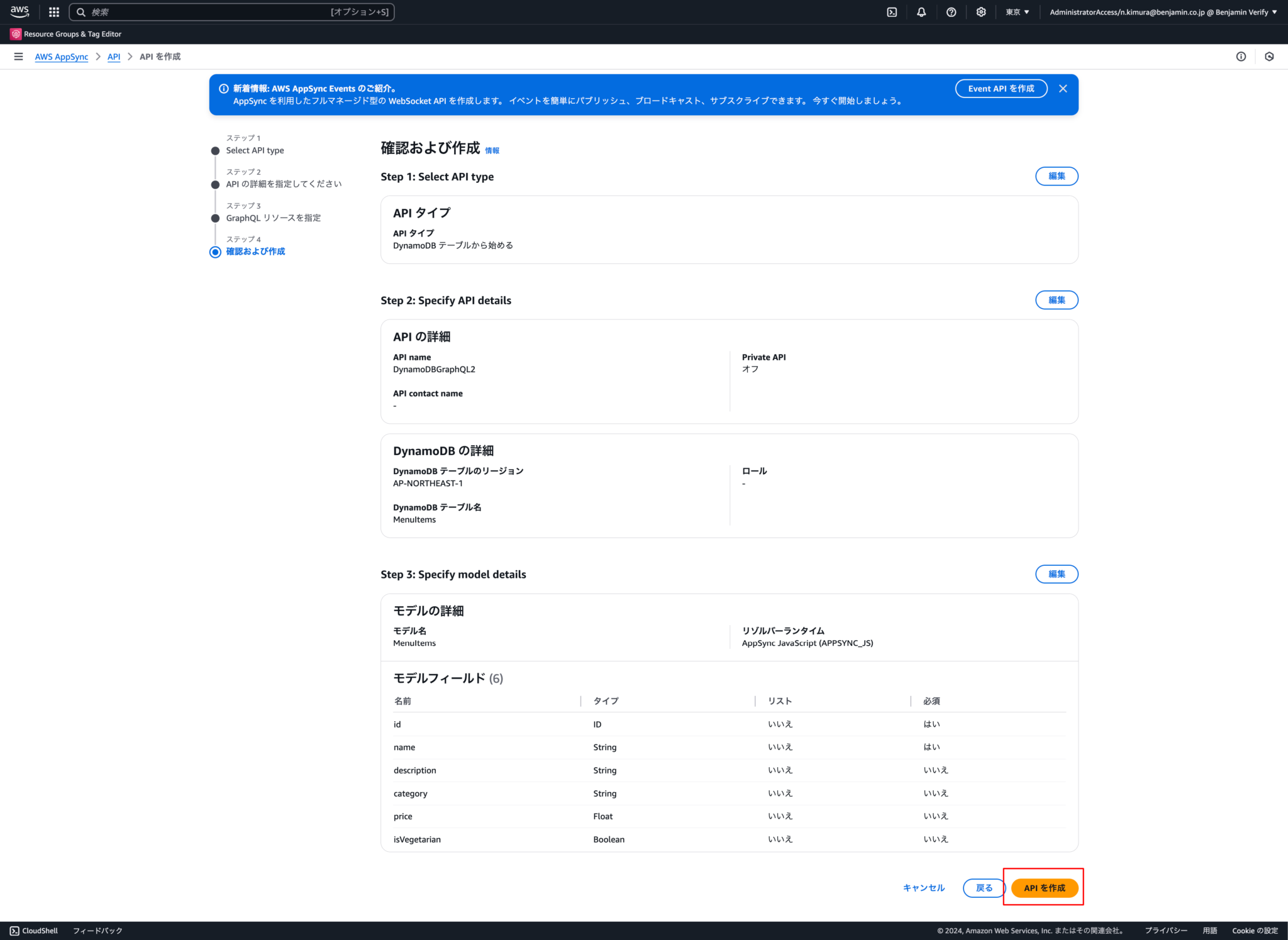 AppSync ハンズオン: DynamoDB を使用した GraphQL APIの作成 – Benjamin Inc.