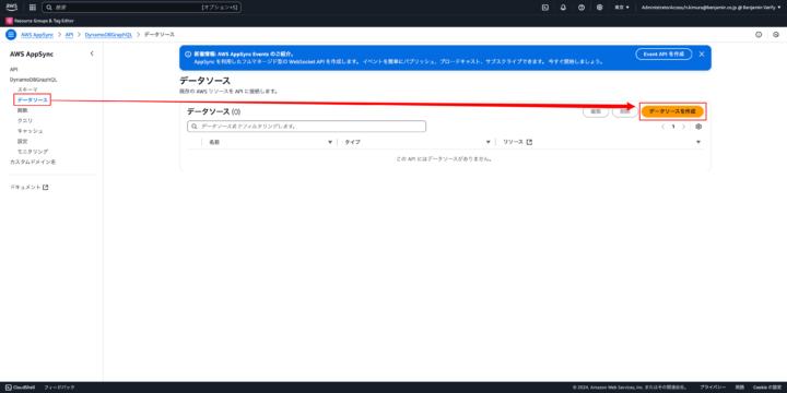 AppSync ハンズオン: DynamoDB を使用した GraphQL APIの作成 – Benjamin Inc.