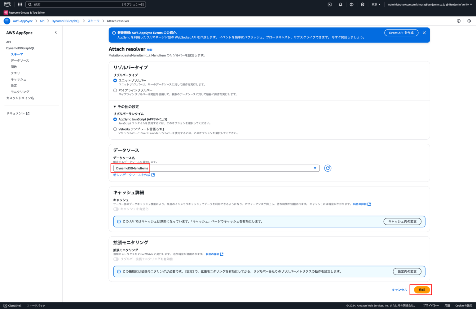 AppSync ハンズオン: DynamoDB を使用した GraphQL APIの作成 – Benjamin Inc.