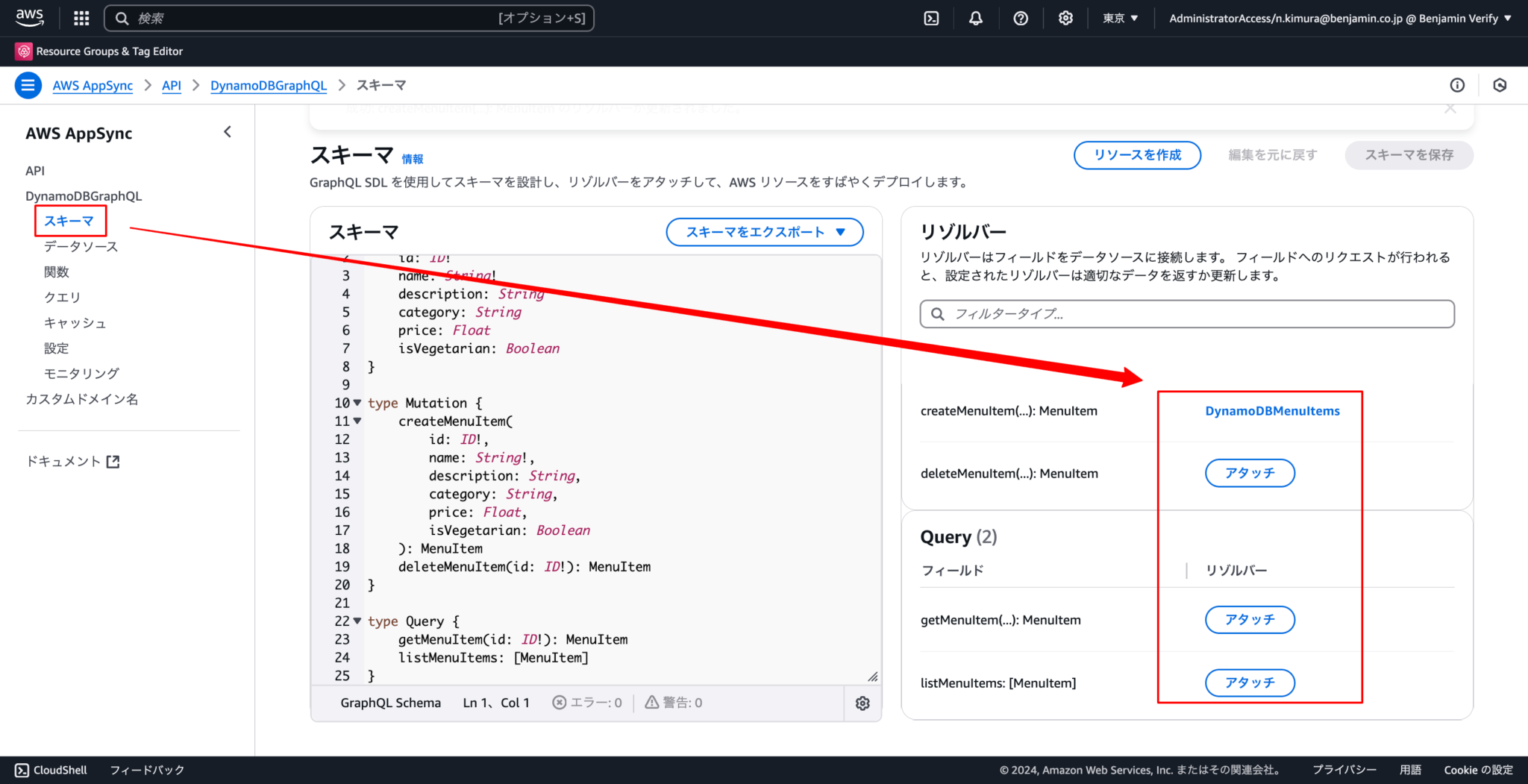 AppSync ハンズオン: DynamoDB を使用した GraphQL APIの作成 – Benjamin Inc.