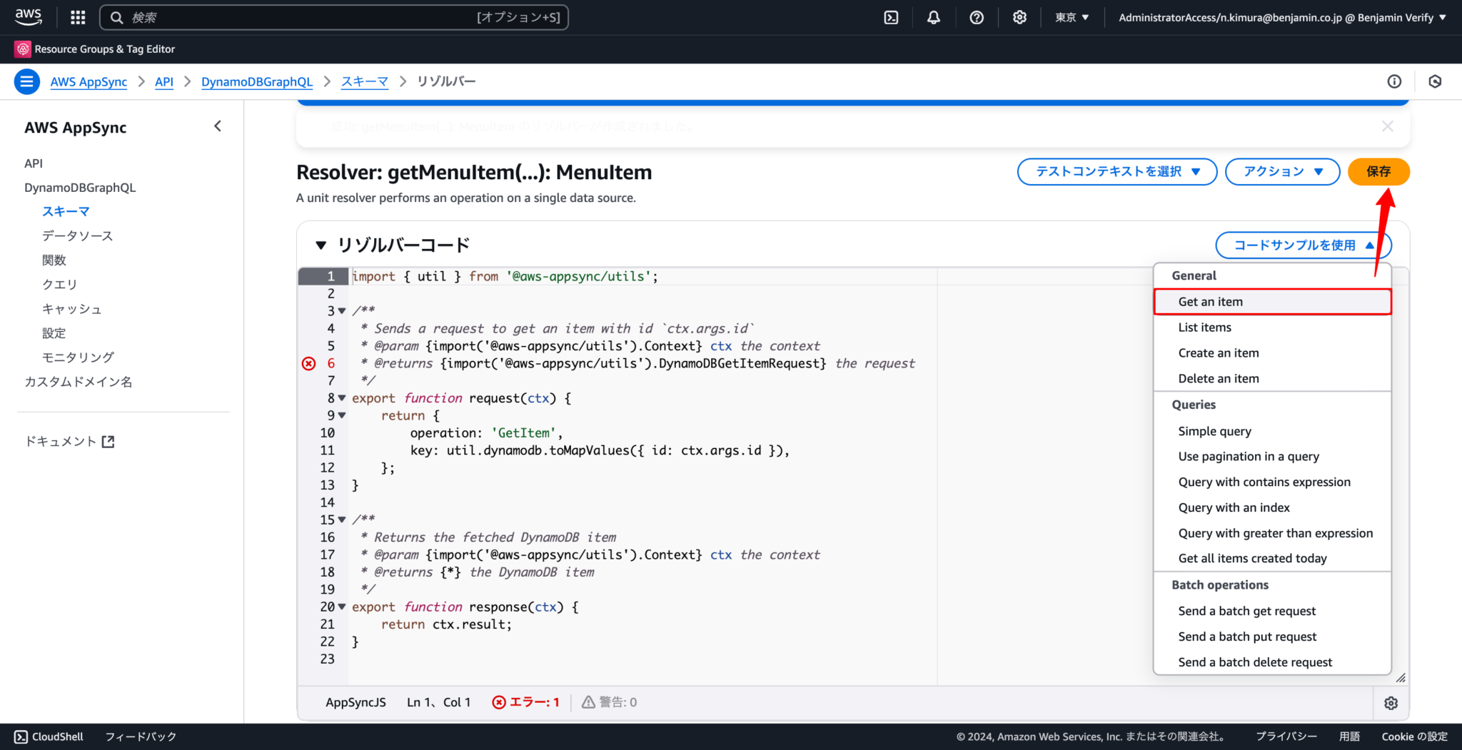 AppSync ハンズオン: DynamoDB を使用した GraphQL APIの作成 – Benjamin Inc.