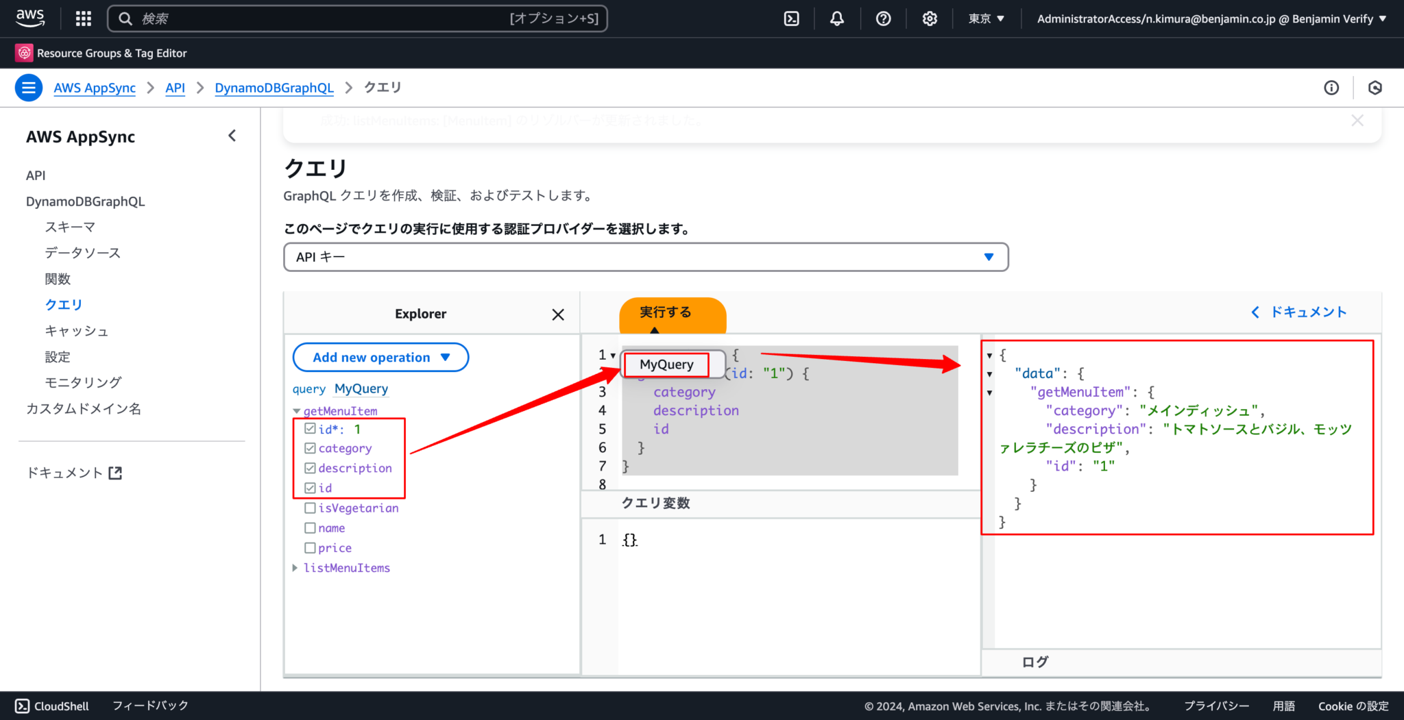 AppSync ハンズオン: DynamoDB を使用した GraphQL APIの作成 – Benjamin Inc.