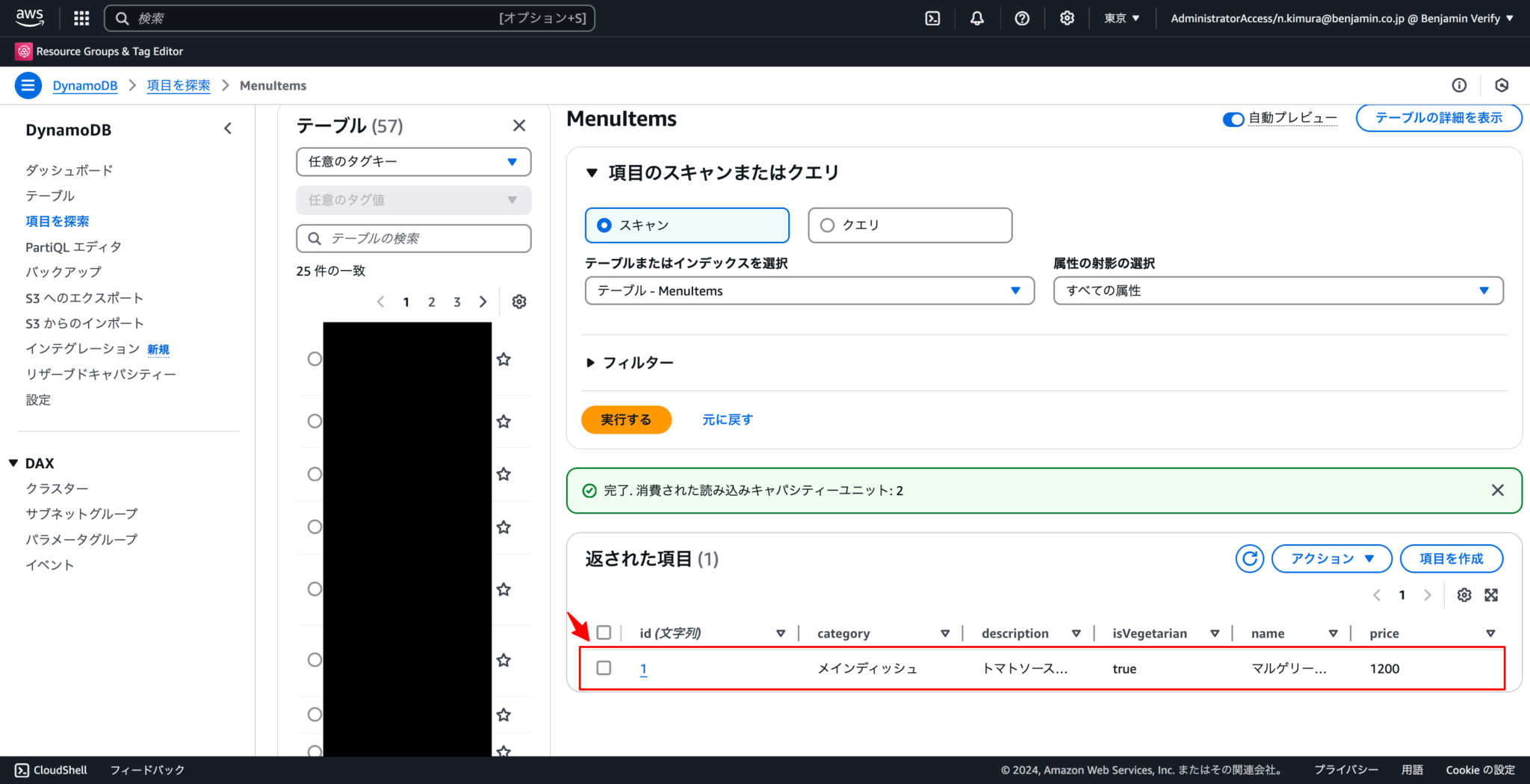 AppSync ハンズオン: DynamoDB を使用した GraphQL APIの作成 – Benjamin Inc.