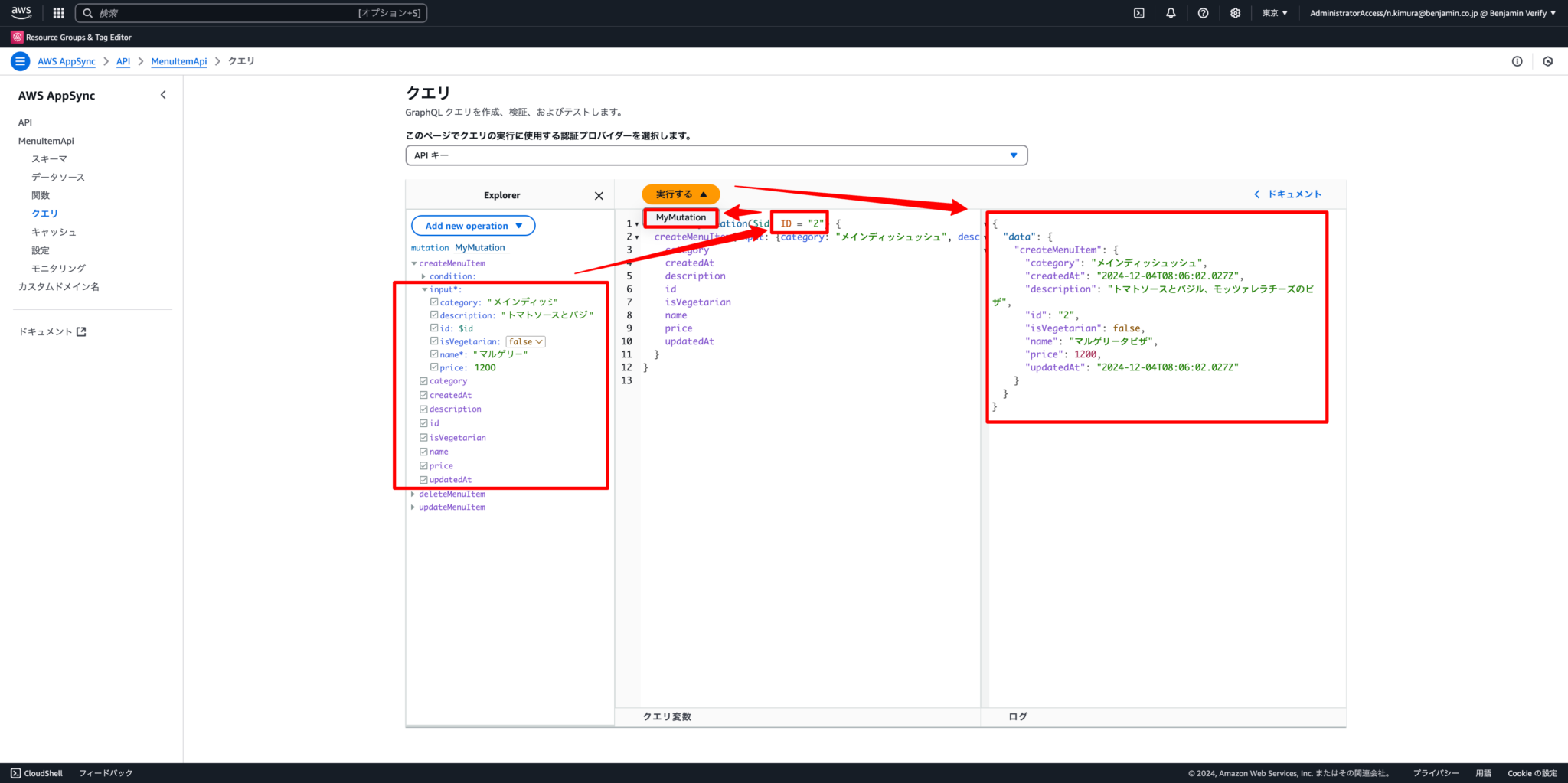 Amplify Gen2でAppSync + DynamoDBを構築してみた – Benjamin Inc.