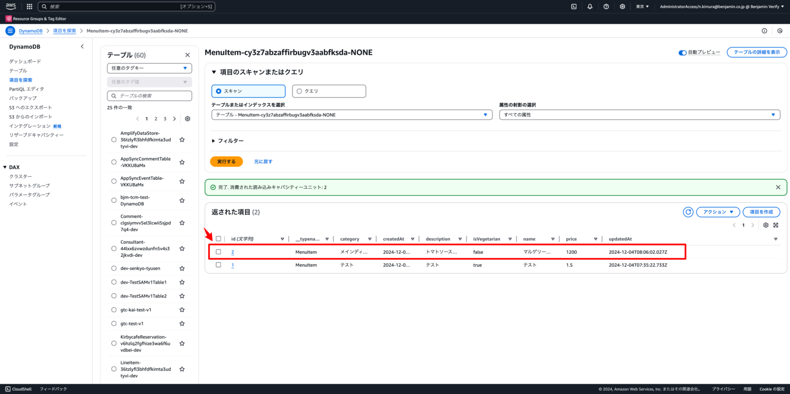 Amplify Gen2でAppSync + DynamoDBを構築してみた – Benjamin Inc.