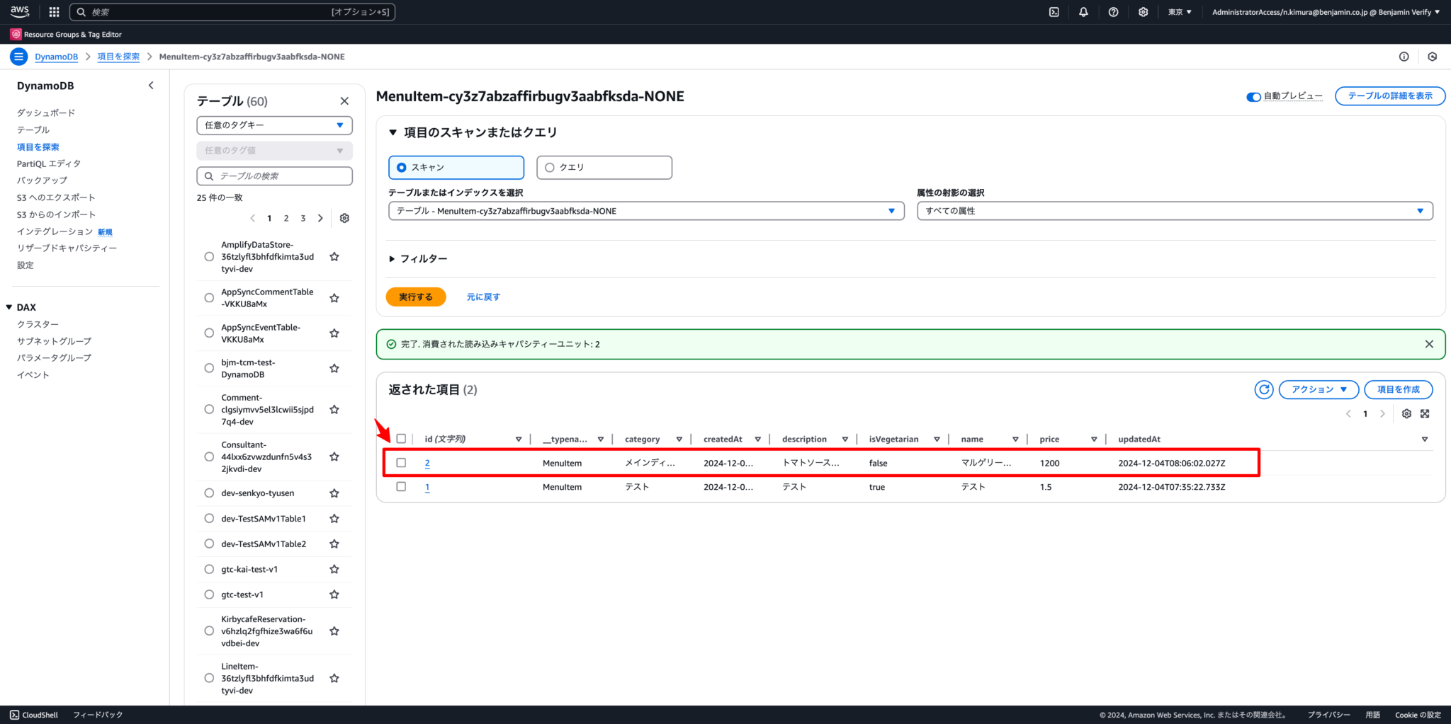 Amplify Gen2でAppSync + DynamoDBを構築してみた – Benjamin Inc.