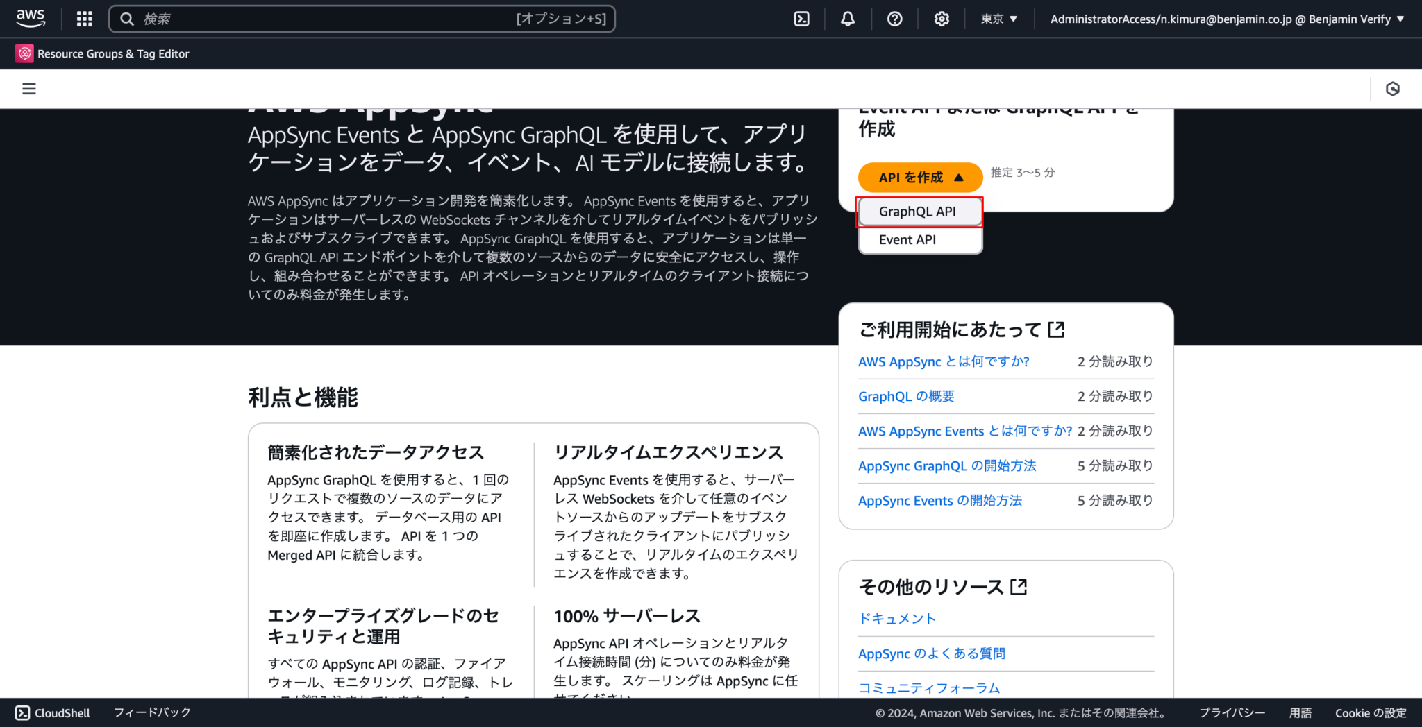 AppSync ハンズオン: DynamoDB を使用した GraphQL APIの作成 – Benjamin Inc.