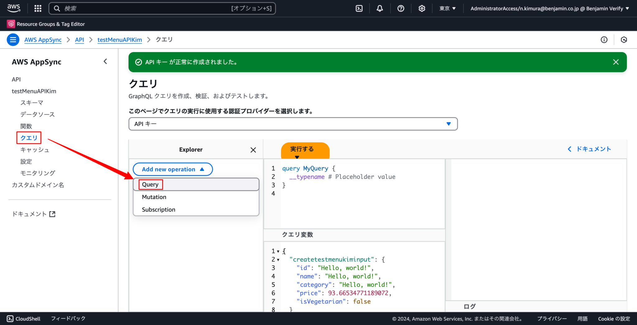 AppSync ハンズオン: DynamoDB を使用した GraphQL APIの作成 – Benjamin Inc.