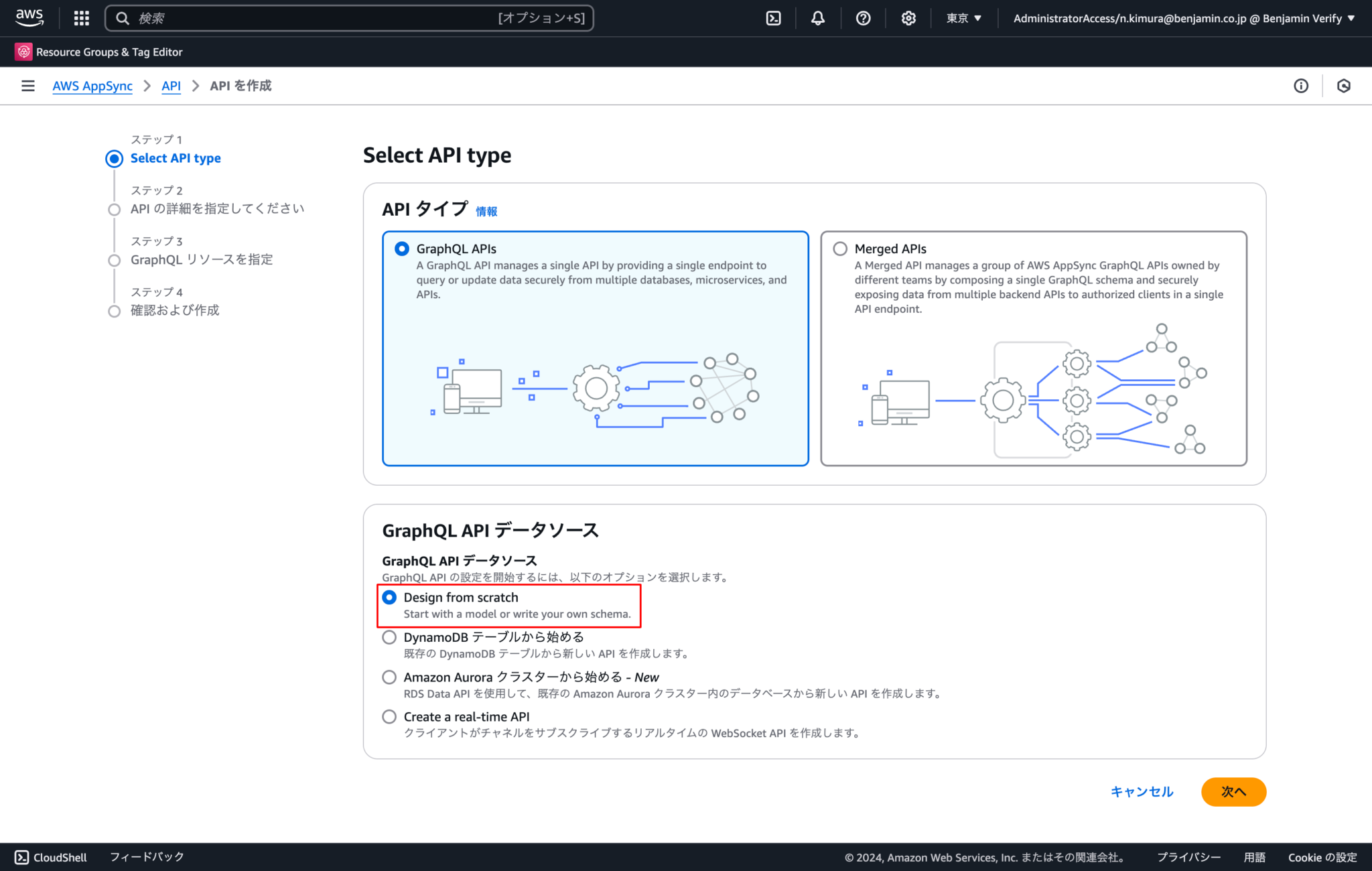 AppSync ハンズオン: DynamoDB を使用した GraphQL APIの作成 – Benjamin Inc.