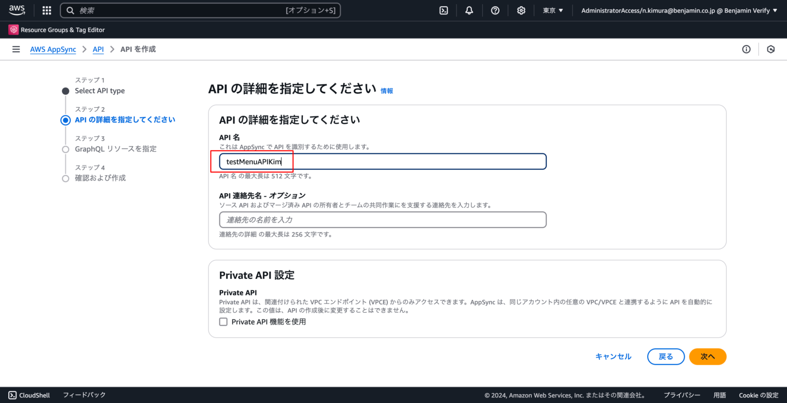 AppSync ハンズオン: DynamoDB を使用した GraphQL APIの作成 – Benjamin Inc.