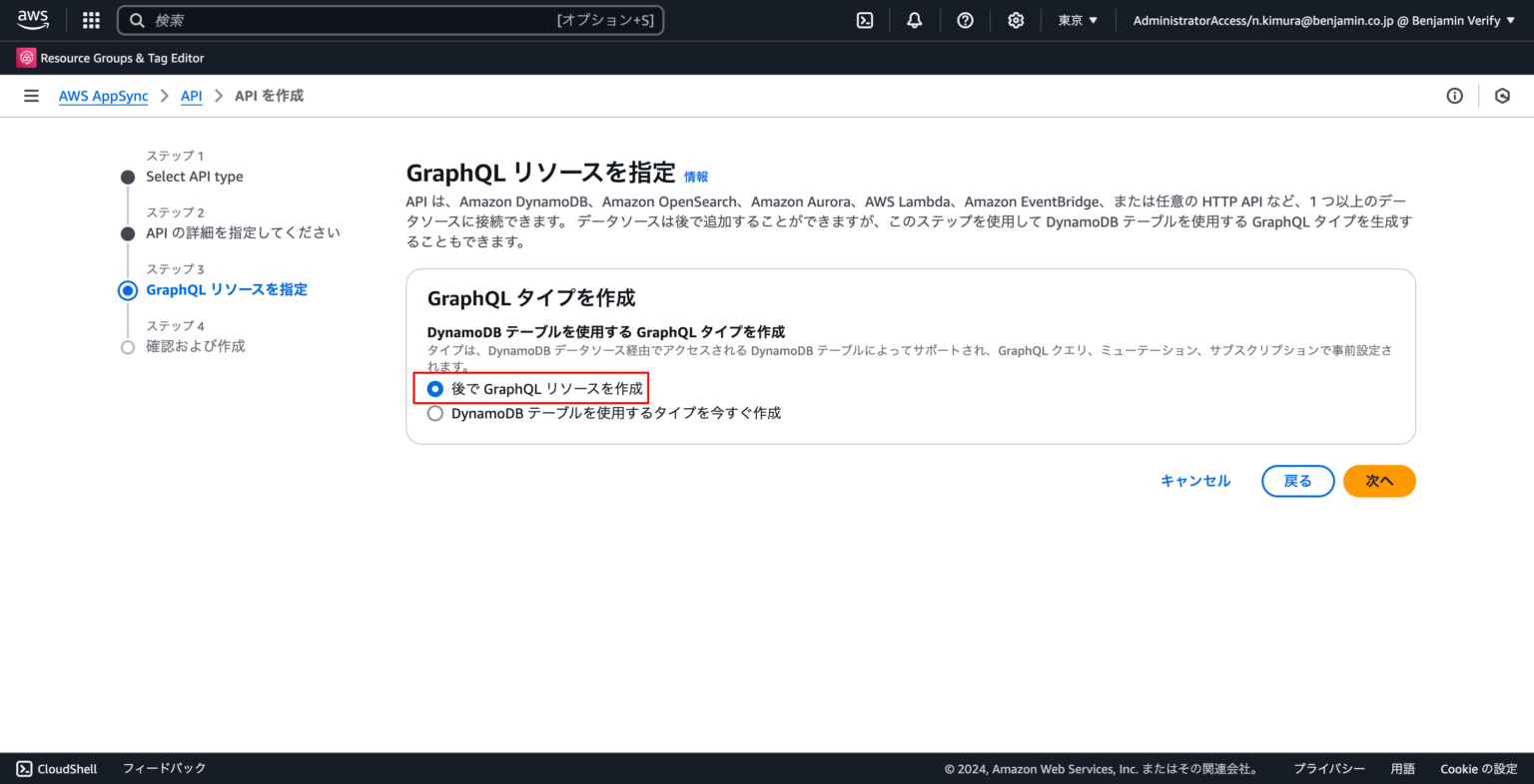 AppSync ハンズオン: DynamoDB を使用した GraphQL APIの作成 – Benjamin Inc.