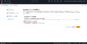 AppSync ハンズオン: DynamoDB を使用した GraphQL APIの作成 – Benjamin Inc.