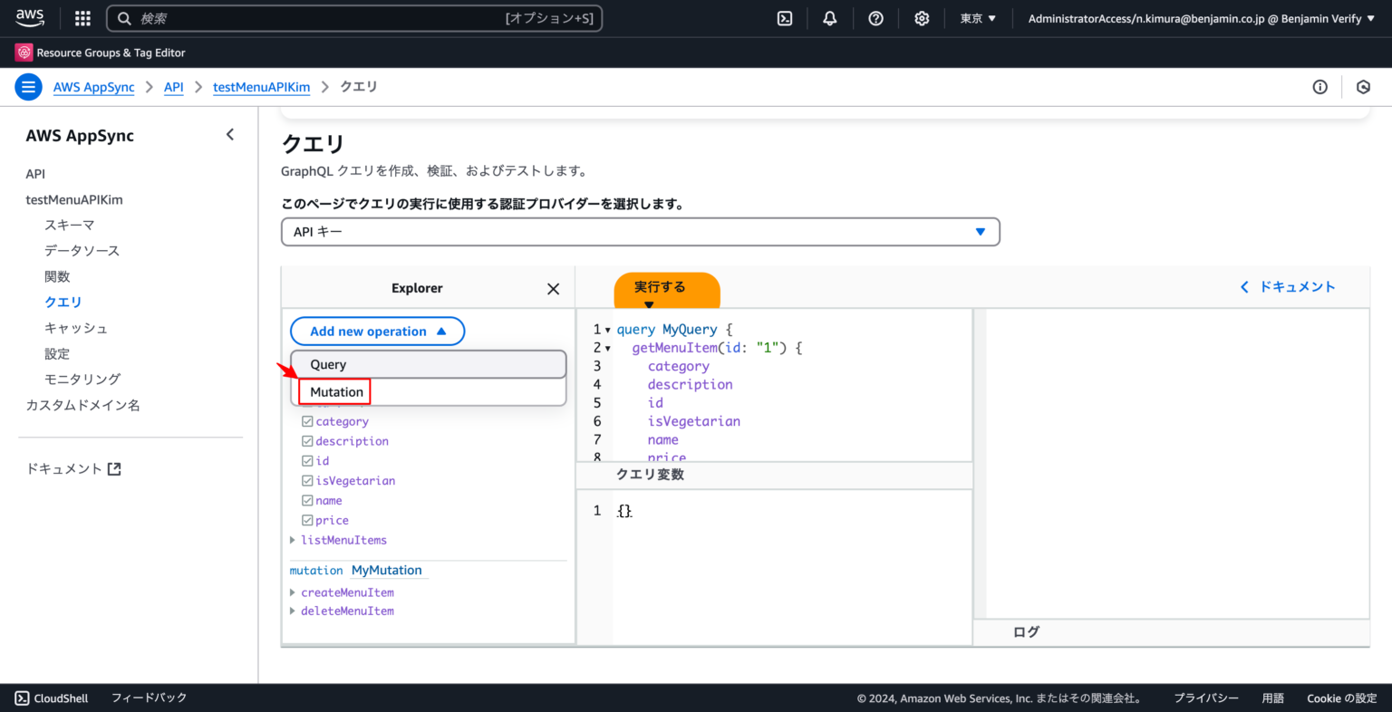 AppSync ハンズオン: DynamoDB を使用した GraphQL APIの作成 – Benjamin Inc.