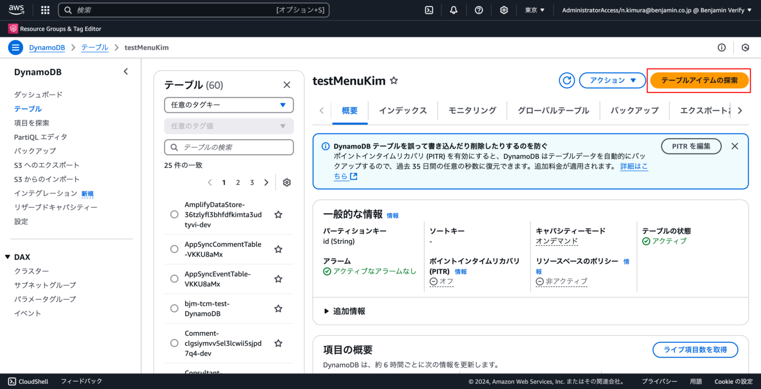 AppSync ハンズオン: DynamoDB を使用した GraphQL APIの作成 – Benjamin Inc.