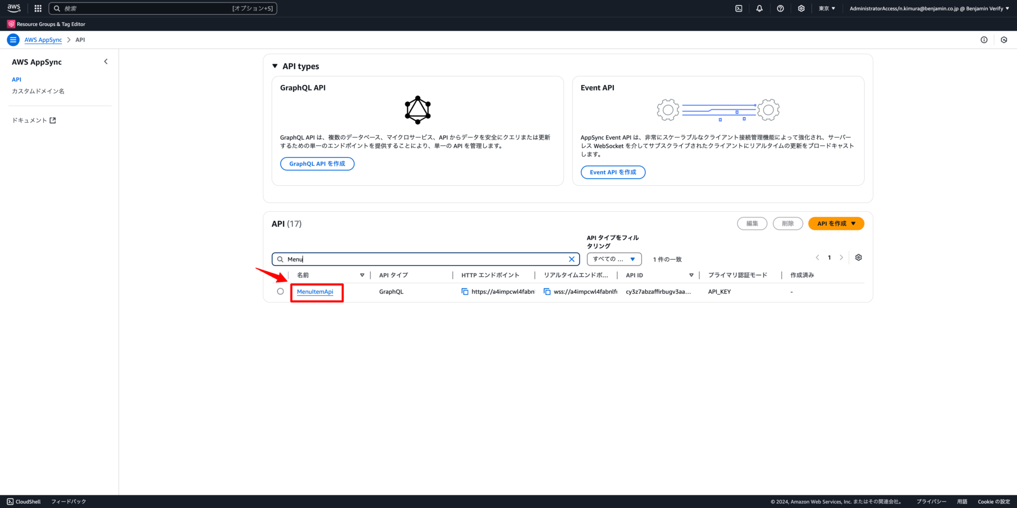 Amplify Gen2でAppSync + DynamoDBを構築してみた – Benjamin Inc.