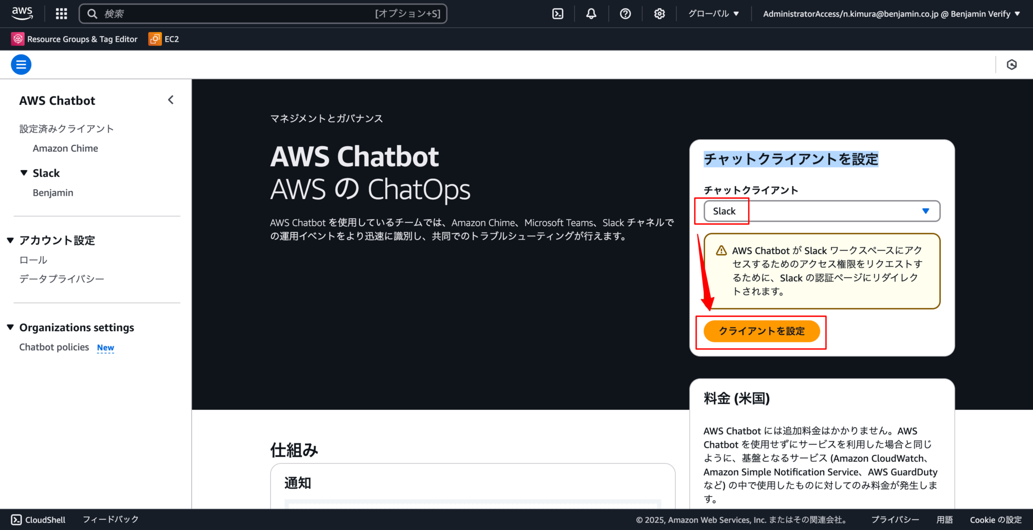 Amazon Q Developer + AWS Chatbotで連携し、SlackからAmazon Q Developerに対して質問を投げられるようにしてみた – Benjamin Inc.