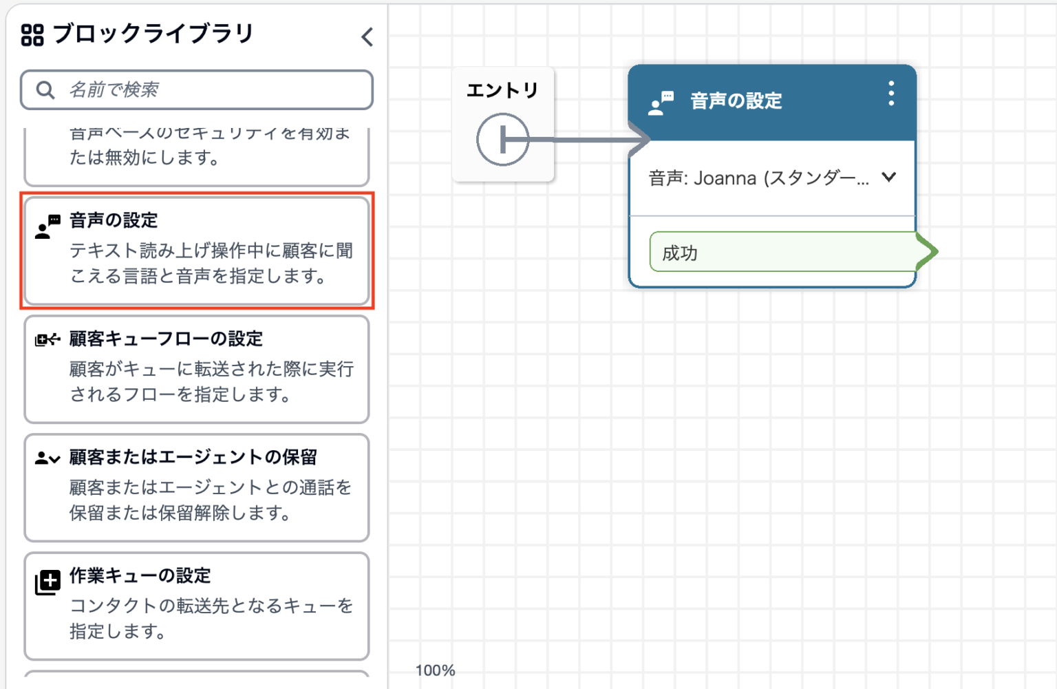 Amazon Connect + Lambdaで本人確認フローを作ってみた – Benjamin Inc.