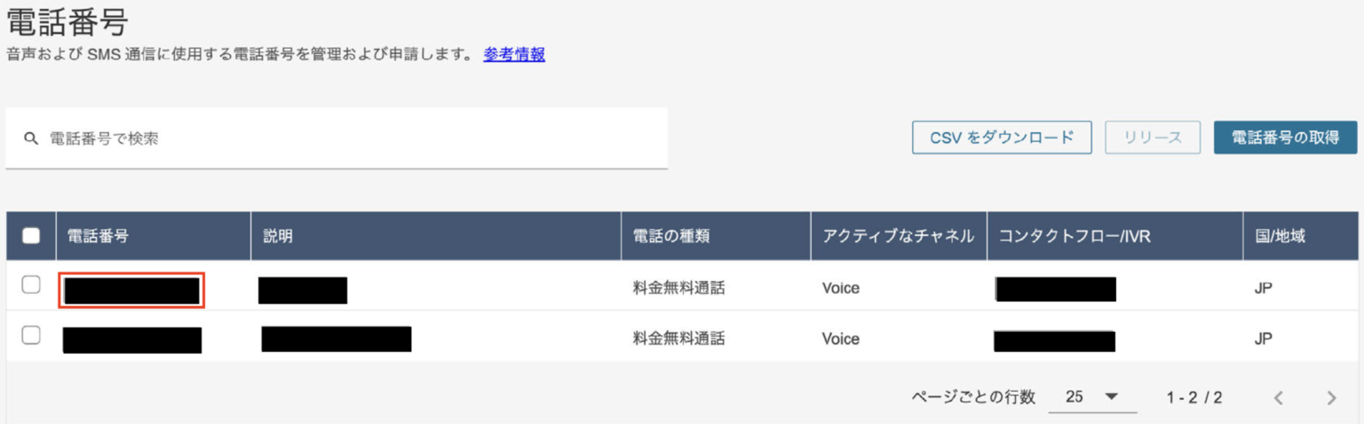 Amazon Connect + Lambdaで本人確認フローを作ってみた – Benjamin Inc.