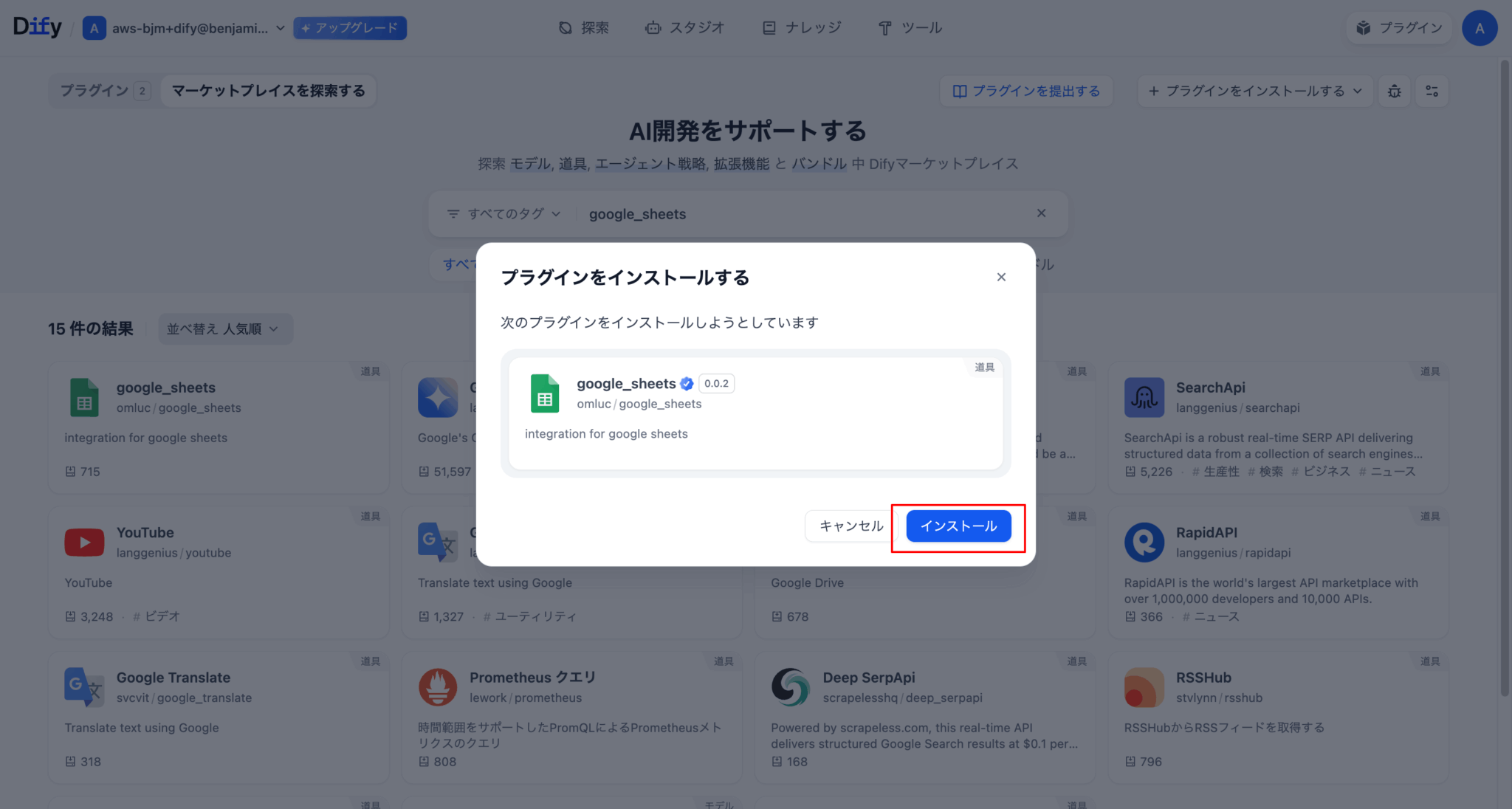 DifyとGoogleスプレッドシートを連携させて、セルデータを取得してみた – Benjamin Inc.