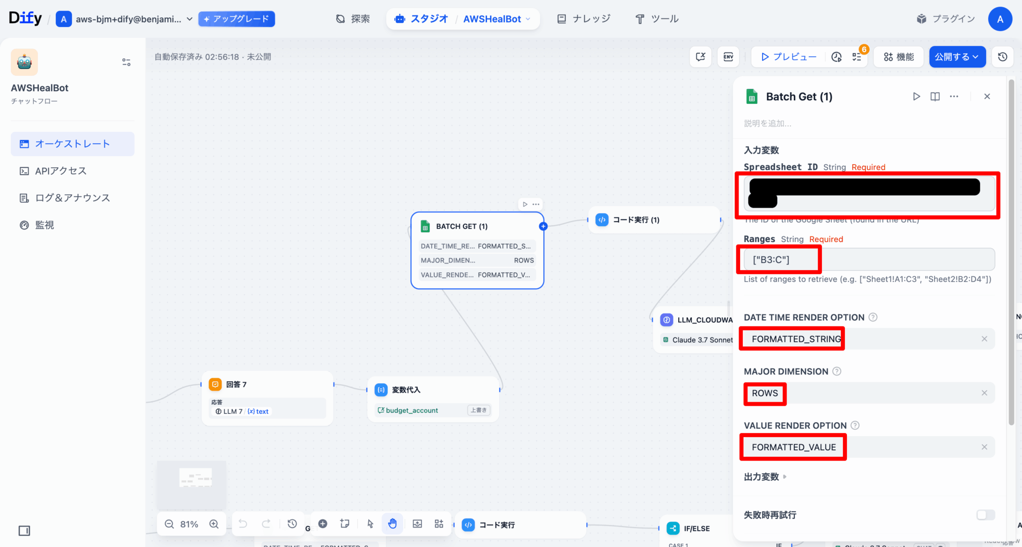 DifyとGoogleスプレッドシートを連携させて、セルデータを取得してみた – Benjamin Inc.