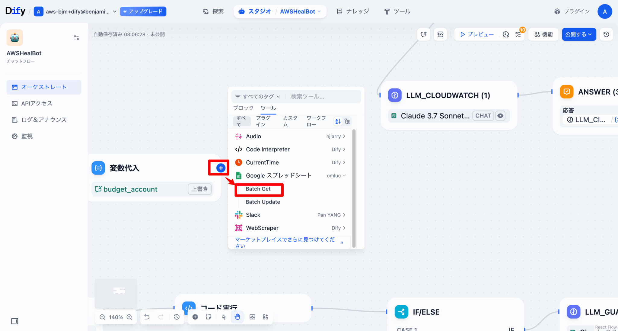 DifyとGoogleスプレッドシートを連携させて、セルデータを取得してみた – Benjamin Inc.