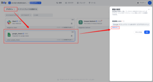 DifyとGoogleスプレッドシートを連携させて、セルデータを取得してみた – Benjamin Inc.