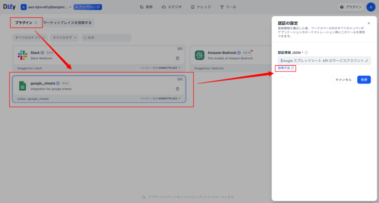 DifyとGoogleスプレッドシートを連携させて、セルデータを取得してみた – Benjamin Inc.