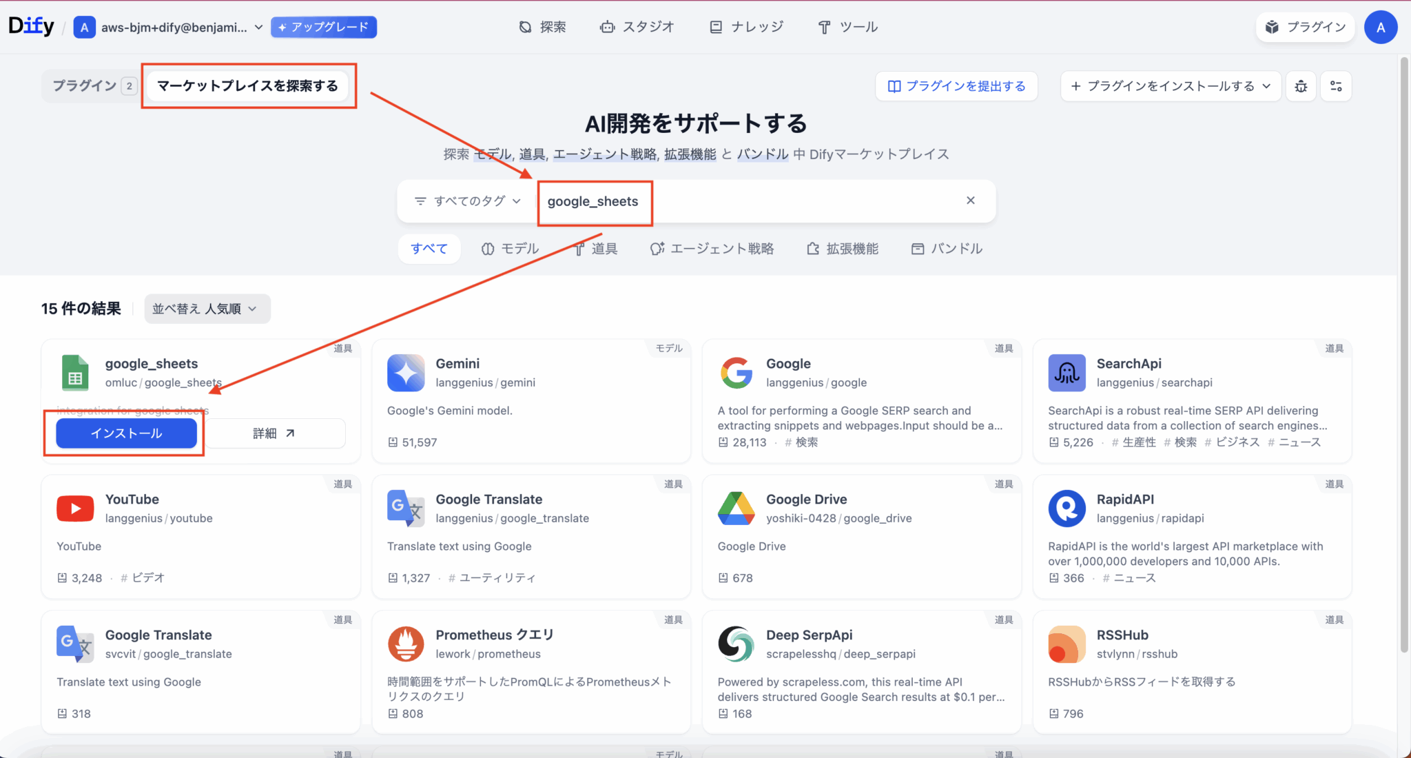 DifyとGoogleスプレッドシートを連携させて、セルデータを取得してみた – Benjamin Inc.